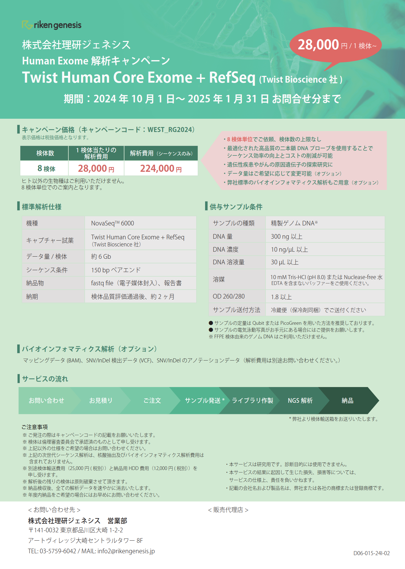 キャンペーン一覧（遺伝子解析受託）